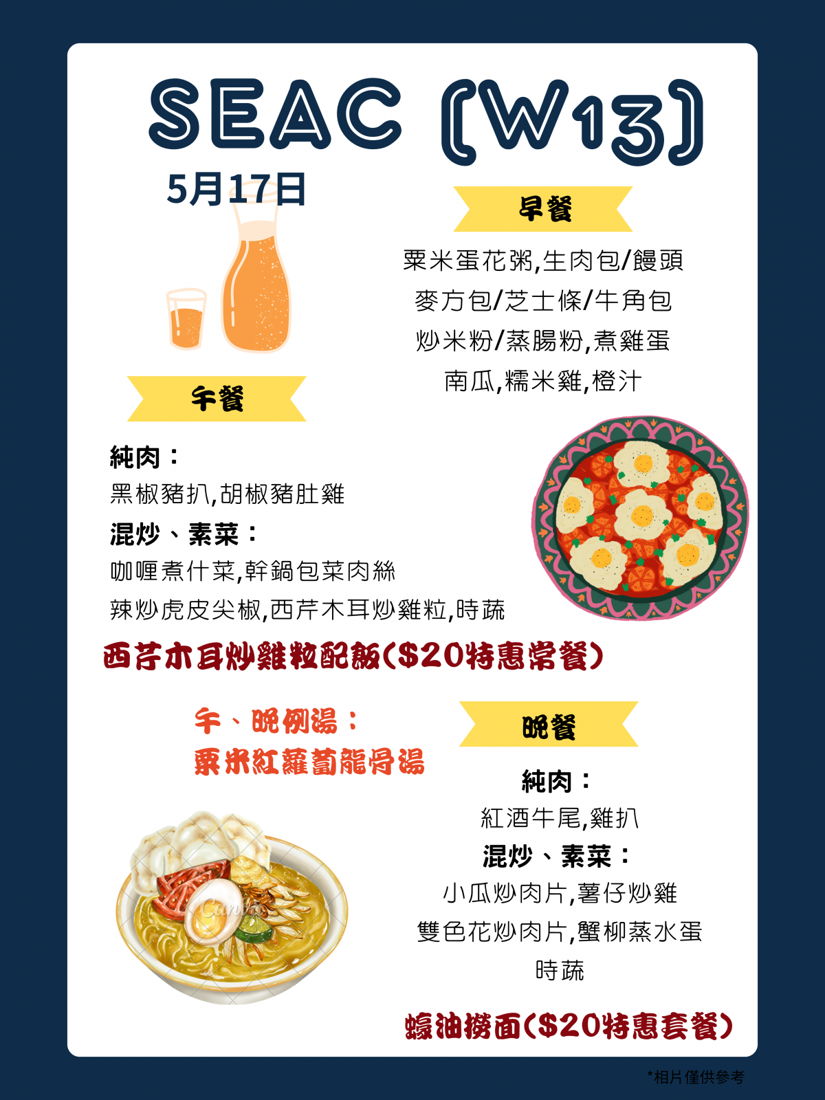 今日書院食堂餐單 Today‘s Menus in RC Dining Halls - Residential College System ...