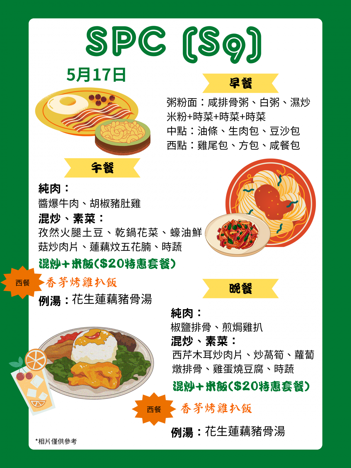 SPC Archives - Residential College System | University of Macau