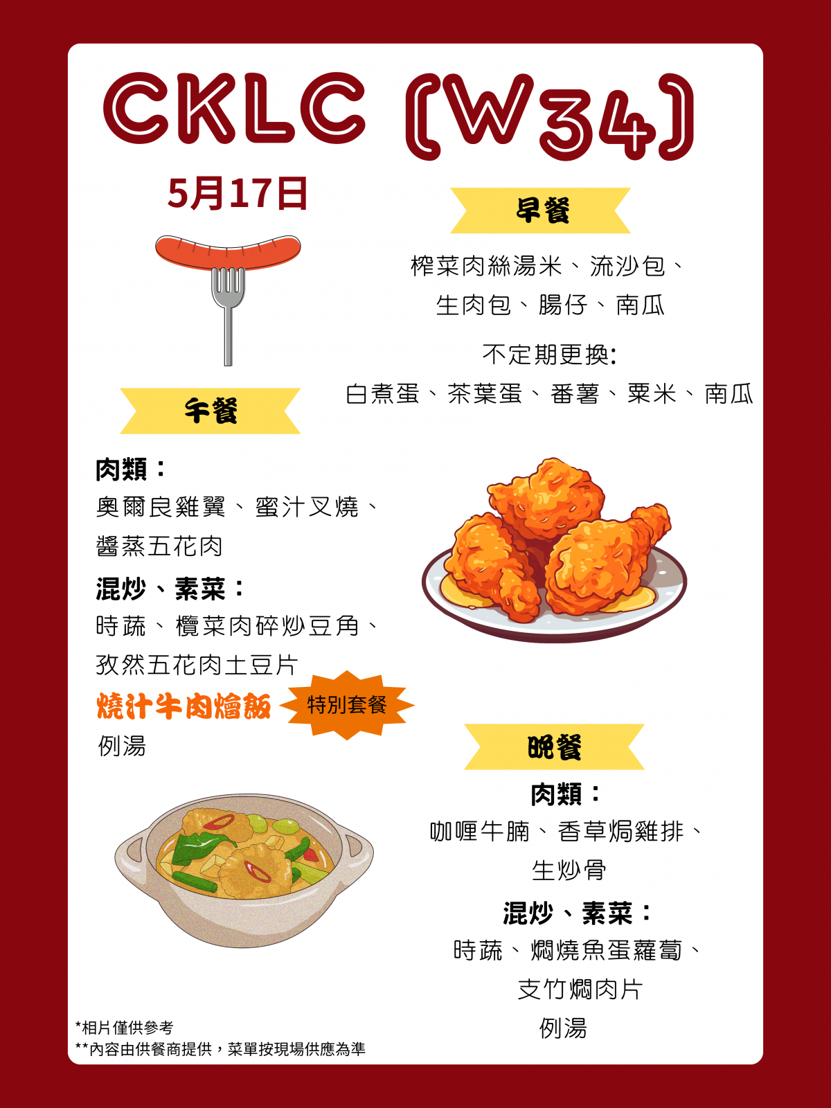 今日書院食堂餐單 Today‘s Menus in RC Dining Halls - Residential College System ...