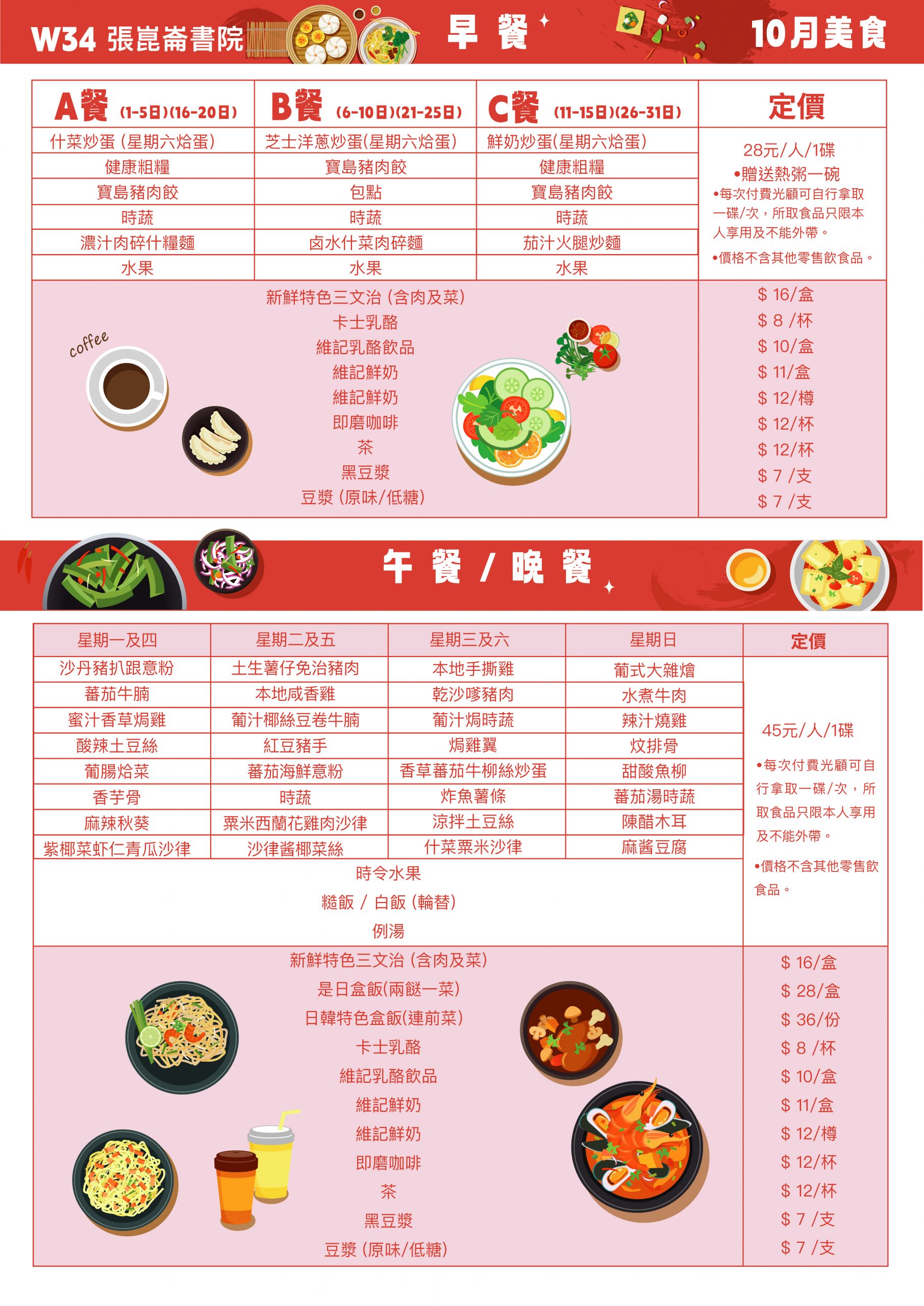 HF Menus of the Month & Company Info - Residential College System ...